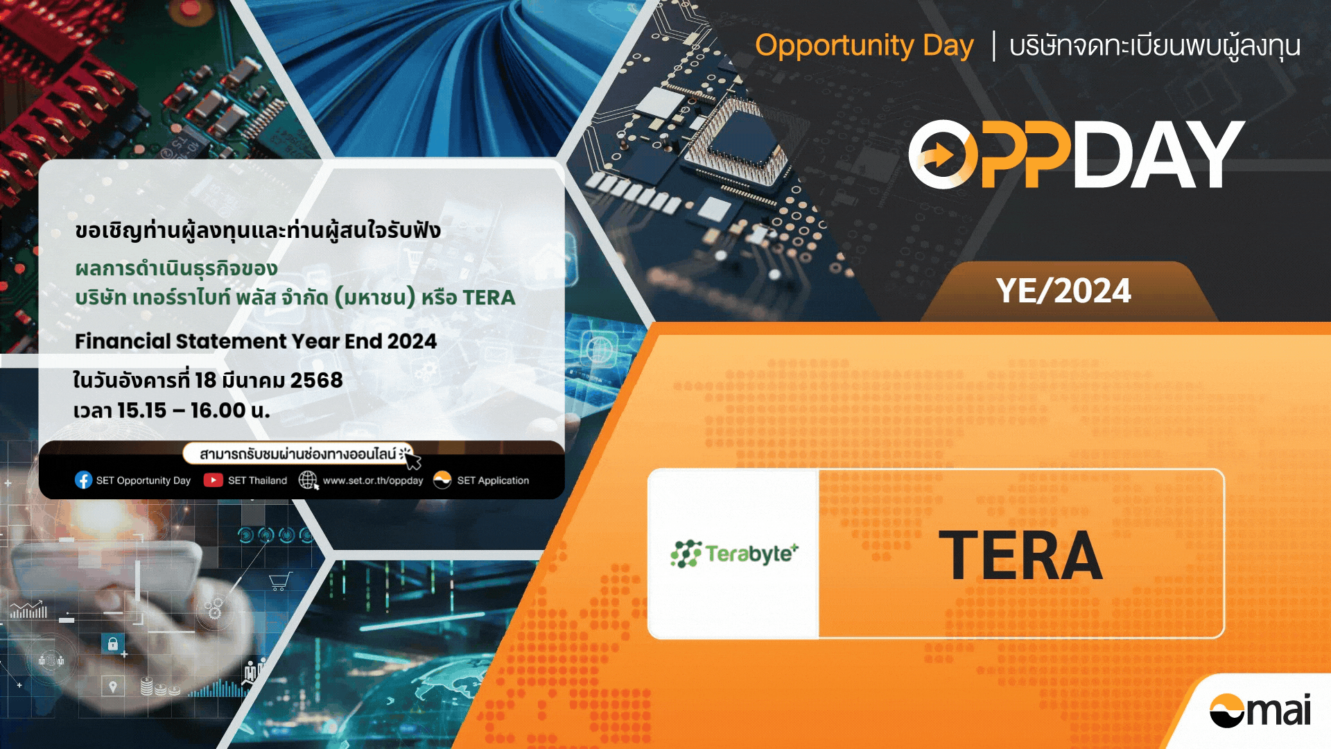 Terabyteplus Investor - นักลงทุนสัมพันธ์