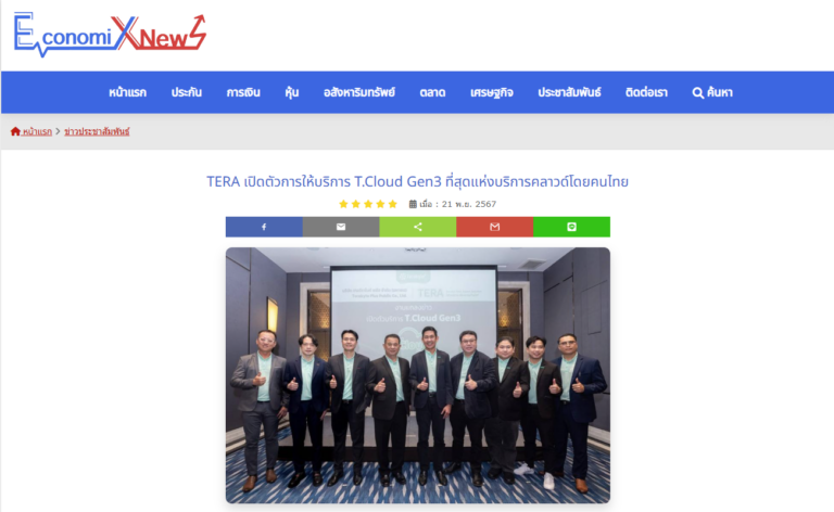 TERA เปิดตัวการให้บริการ T.Cloud Gen3 ที่สุดแห่งบริการคลาวด์โดยคนไทย - Terabyteplus Investor