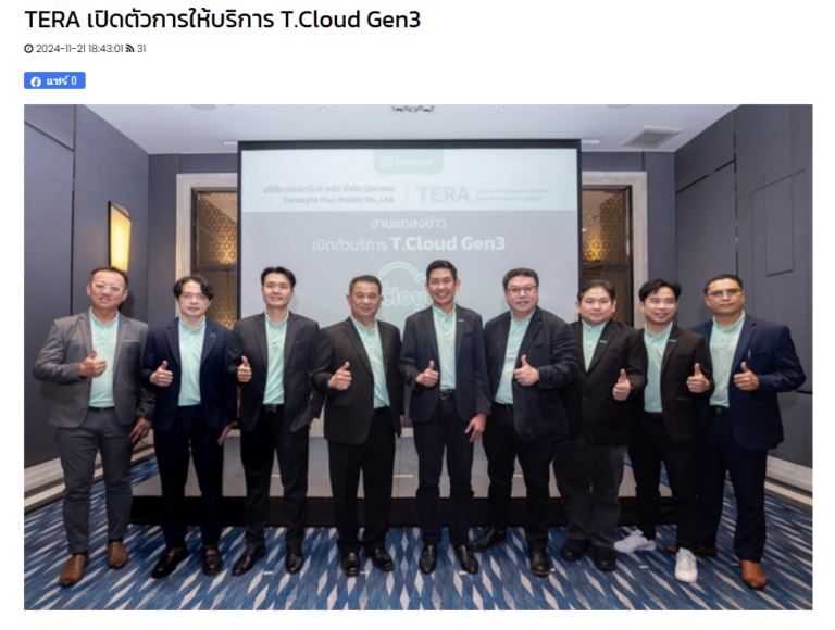 TERA เปิดตัวการให้บริการ T.Cloud Gen3 - Terabyteplus Investor