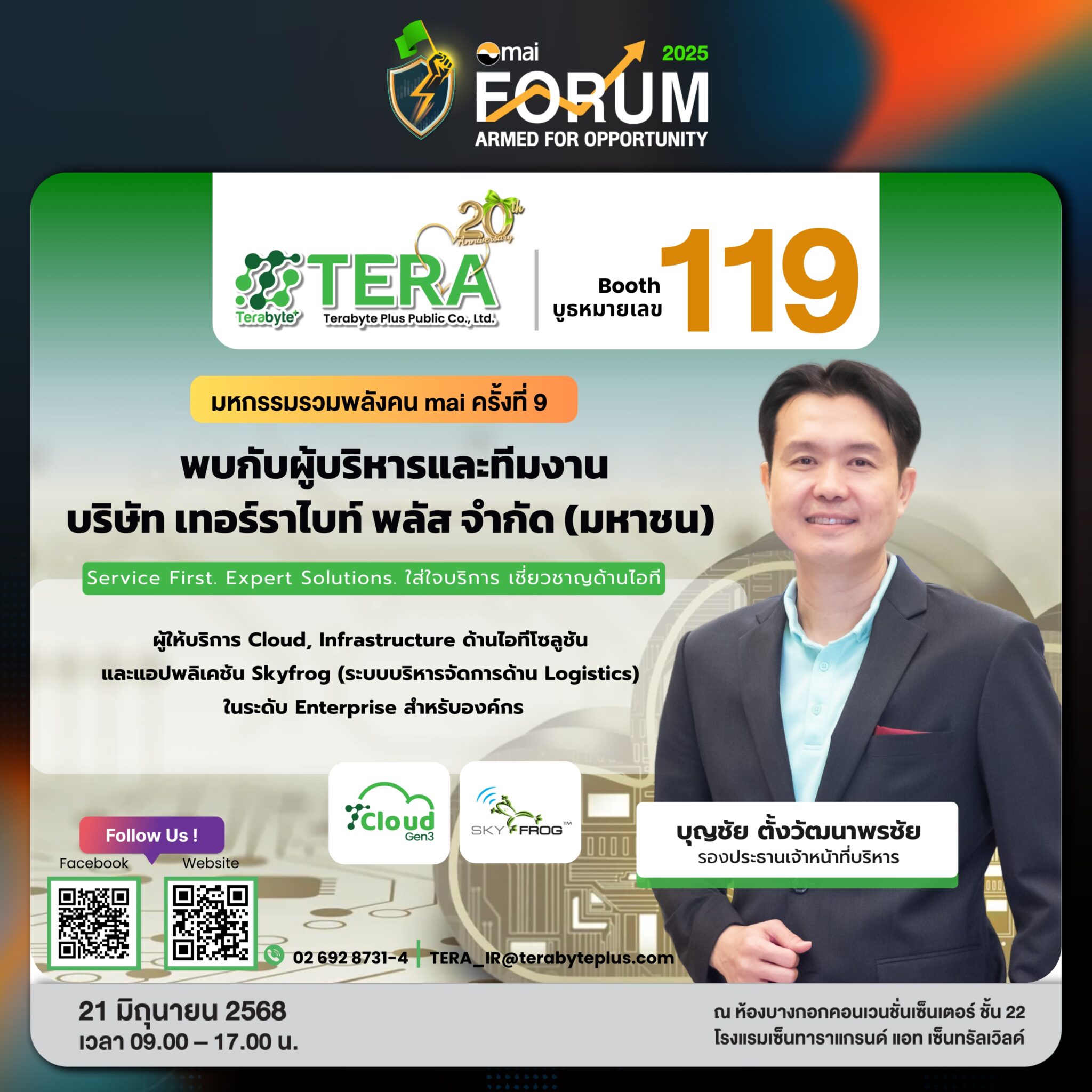 TERA | mai Forum 2025 มหกรรมรวมพลังคน mai ครั้งที่ 9 - Terabyteplus Investor